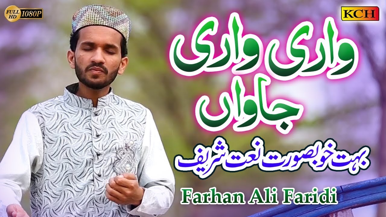 New Naat Sharif 2020 || Wari Wari Jawan || Farhan Ali Faridi - YouTube