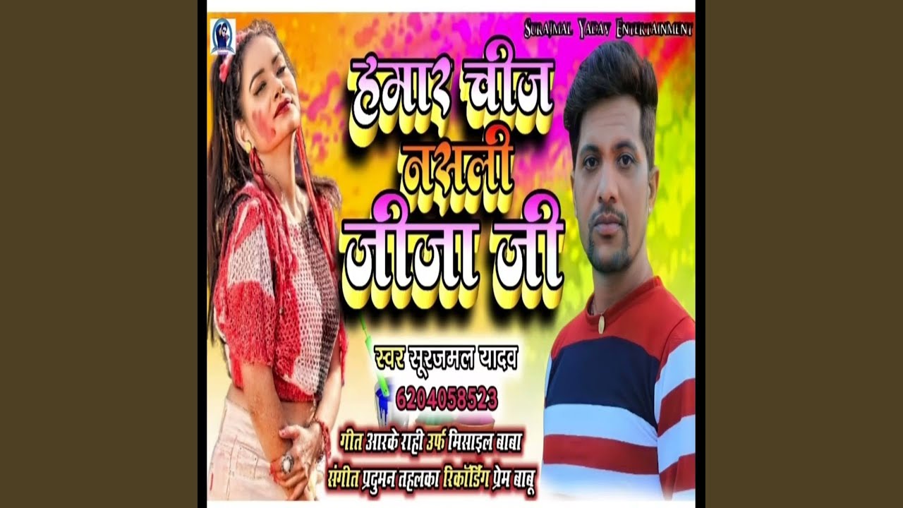 Hamaaree Cheej Asalee Jeeja Jee - YouTube