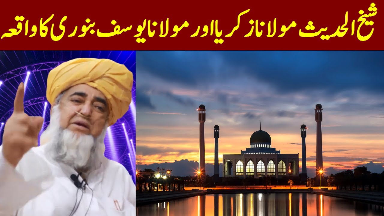 The story of Sheikh Hadith Maulana Zakaria and Maulana Yusuf Banuri ...