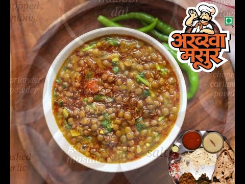 Kolhapuri Akkha Masoor | झणझणीत कोल्हापुरी अख्खा मसूर । Spicy Dal ...