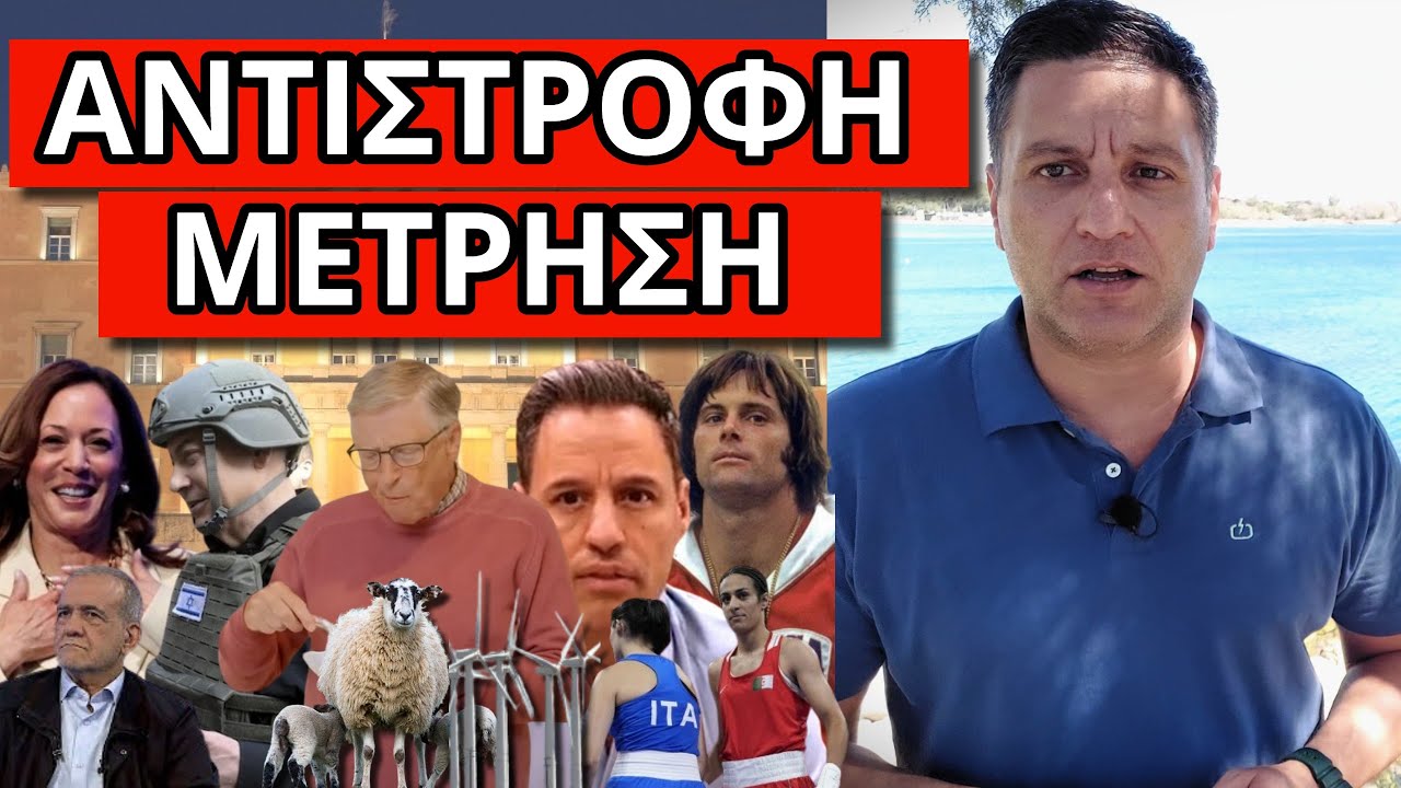 ΘΑ ΞΕΚΙΝΗΣΕΙ ΝΥΧΤΑ: Αποκάλυψη για αυτό που έρχεται. Άνοιξαν τα στόματα ...