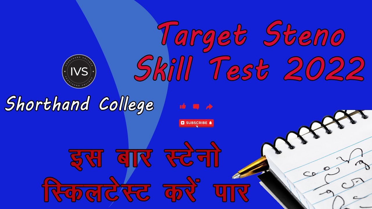 Prepare the SSC steno skill test 2022 with SHORTHAND COLLEGE - YouTube