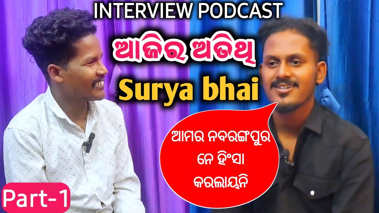 ଆଜିର ଅତିଥି ଗିତ୍ କୁଡିଆ ସୁର୍ୟା_Interview podcast with singer Surya bhai ...