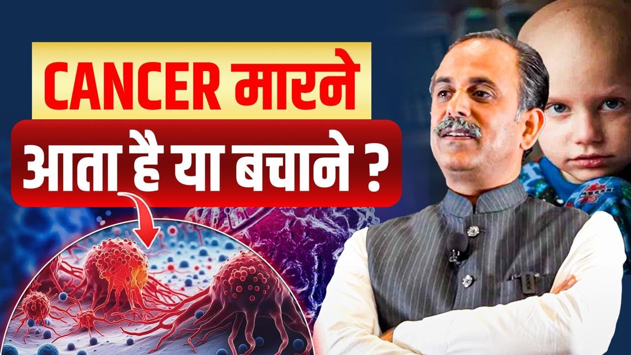 Cancer Kyu Hota Hai | Cancer Se Bachav Kaise Karen | Cancer Treatment ...