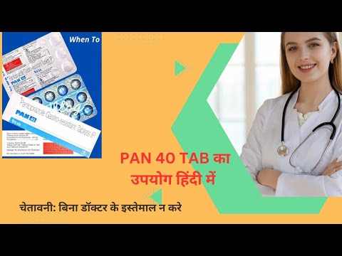 PAN 40 TABLET के उपयोग और फायदे। PAN 40 used in Hindi। #acidity #Pan40 ...
