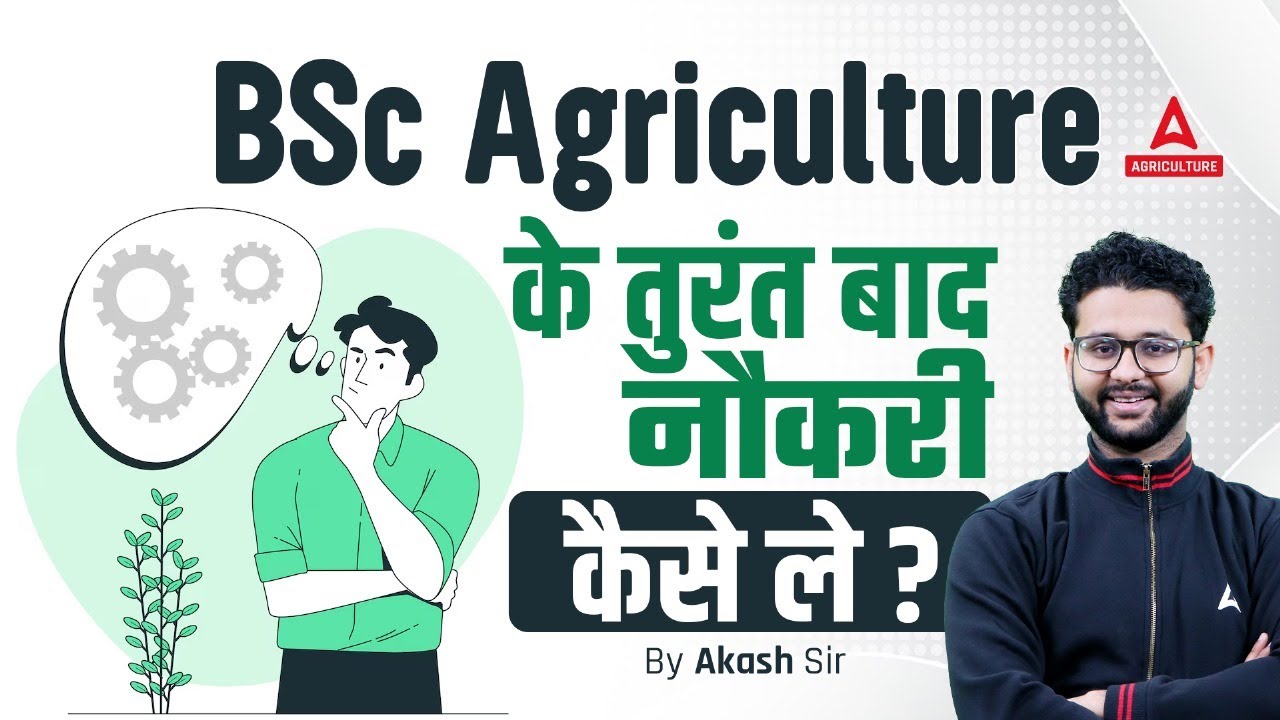 BSc Agriculture के तुरंत बाद नौकरी कैसे ले ? By Akash Bajpai - YouTube