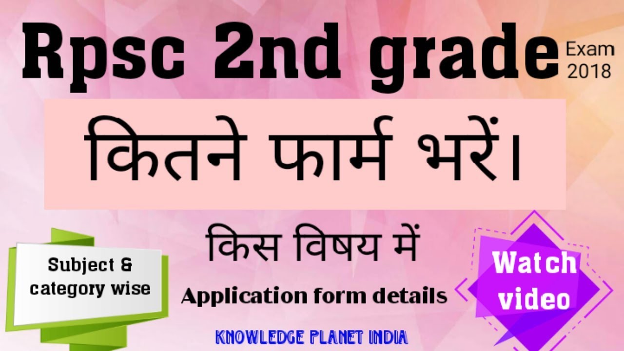 rpsc-2nd-grade-2018-subject-wise-category-wise-application-form