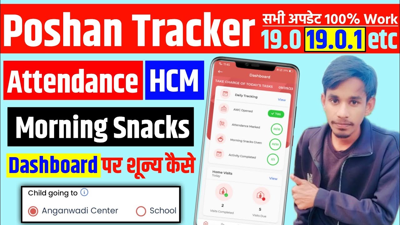 poshan-tracker-19-0-1-daily-tracking-kaise-kare-morning-snacks-hcm