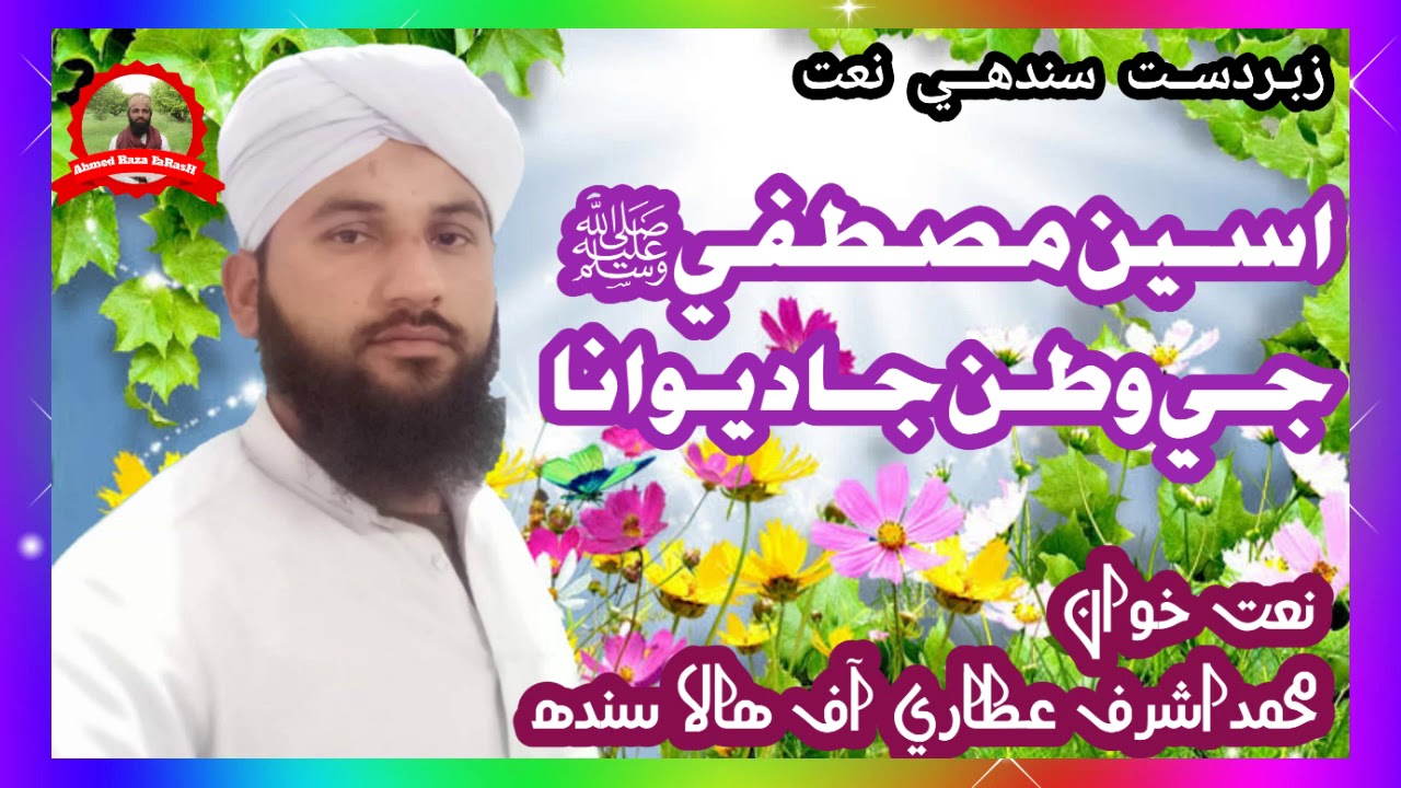 Asen Mustafa Je Watan Ja Dewana by Ashraf Attari Hala - YouTube