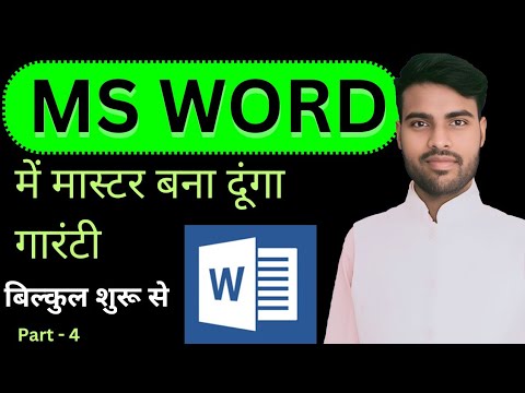 ms word for beginners in Hindi ll ms word me picture option ki puri ...