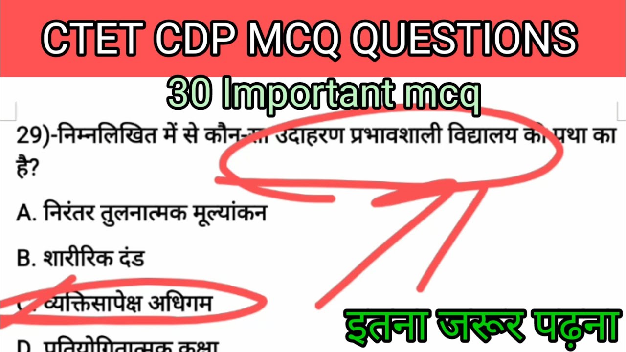 CTET CDP MCQ QUESTIONS || CTET IMPORTANT QUESTION|| CTET MCQ - YouTube