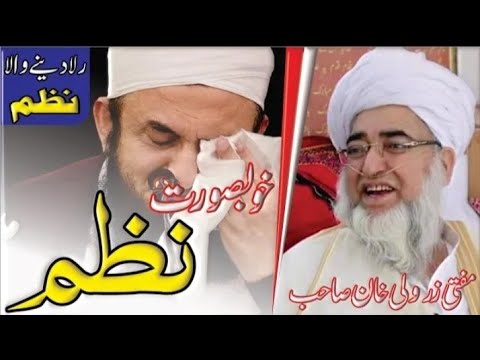 Marsiya Nazam ! Mufti Zarwali Khan Sahab Par ! Dil Ko Tadpa Dene Wala Kalam Syed Nabeel