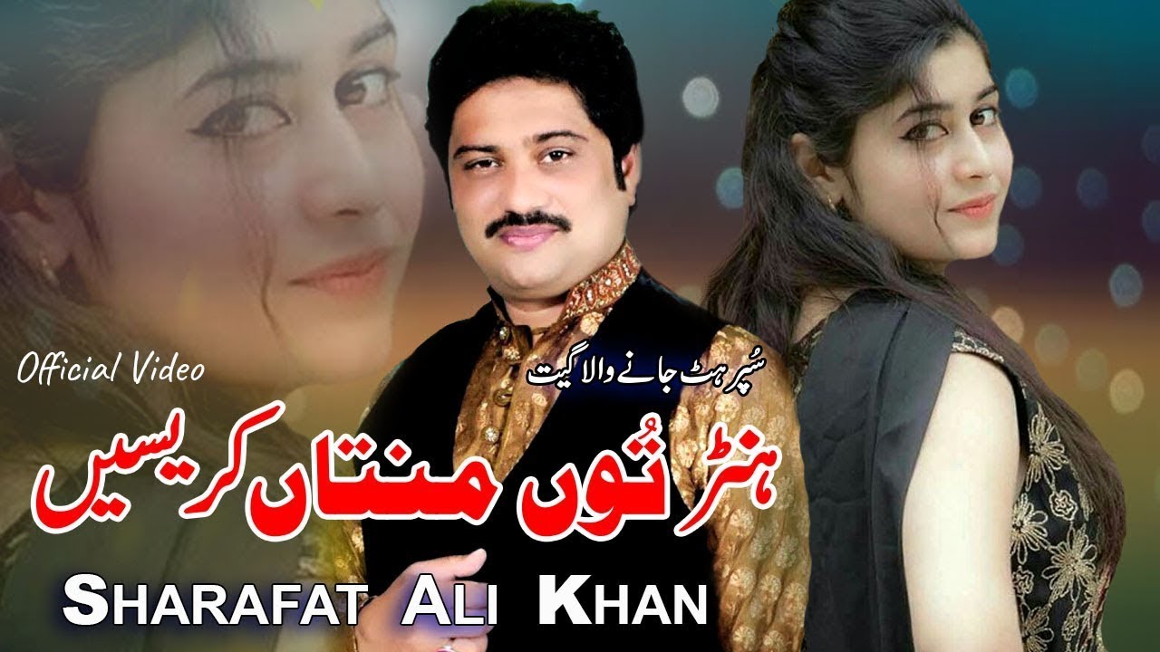 TU HAIN JAG TU SIYANRAN New Song Singer Sharafat Ali Khan Baloch 2024 Asif Jaan Studio - YouTube