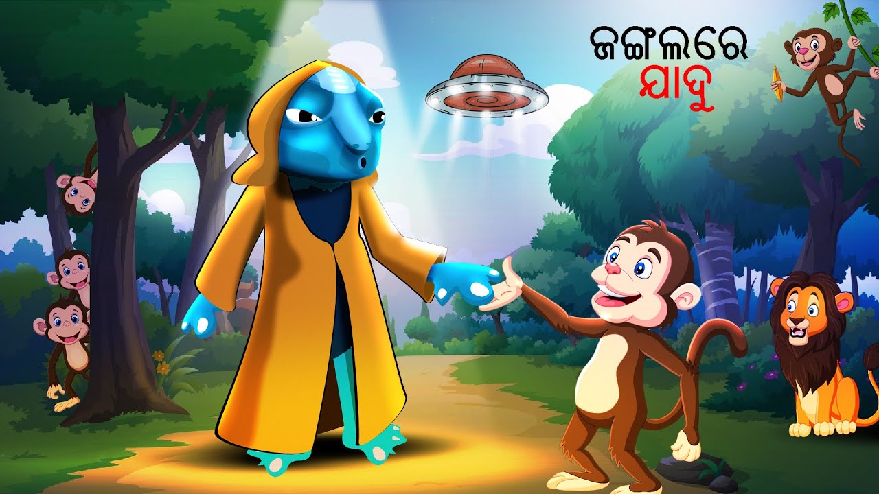ଜଙ୍ଗଲରେ ଯାଦୁ | Odia Story | Odia Stories | Story in Odia | Stories in ...