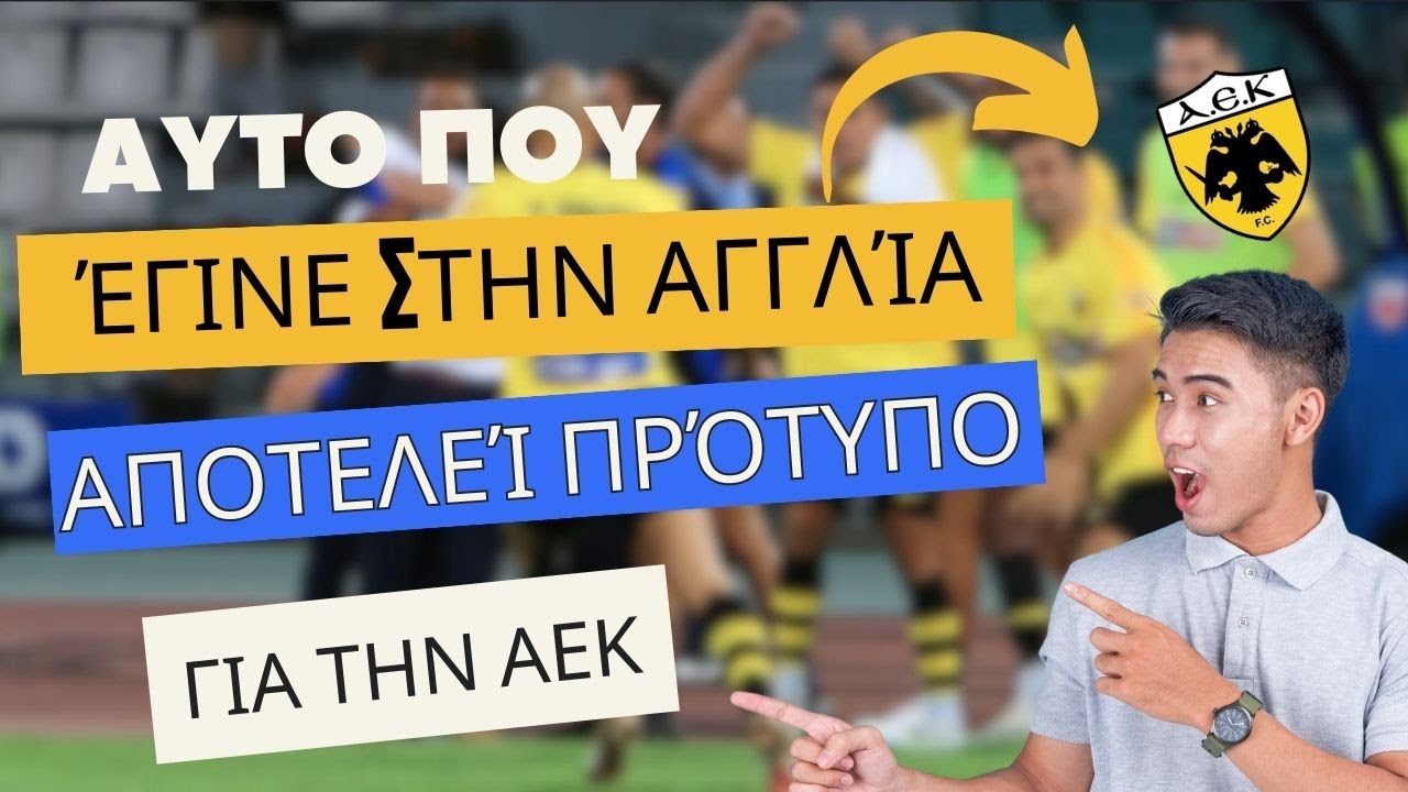 Όπως ένα αγγλικό άλογο στο πεδίο της μάχης. Τελευταία Νέα της Α.Ε.Κ ...