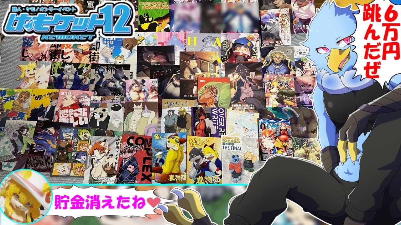 【けもケット12】テンパって本能に従いすぎたケモナーの末路【同人誌】 Youtube