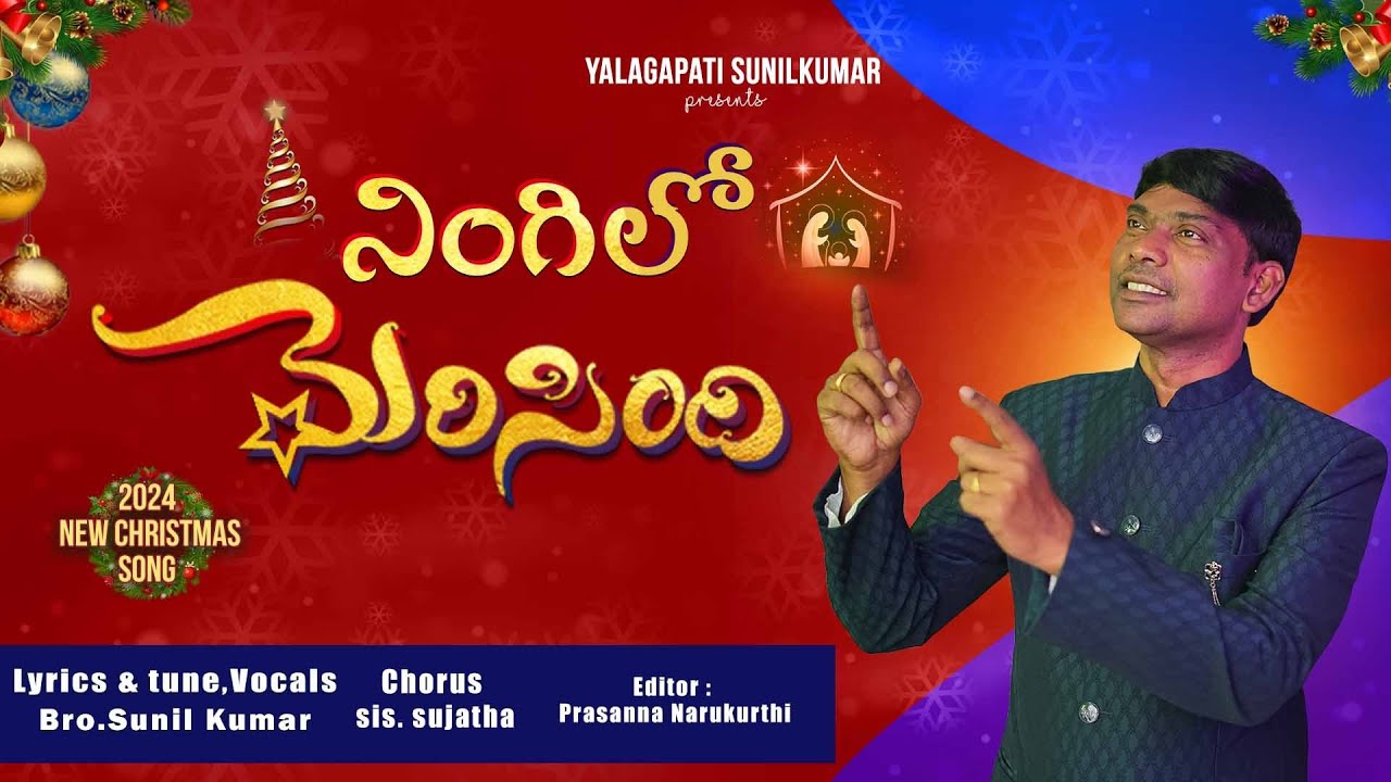 NINGILO MERSINDHI | Sunil Kumar Yalagapati | Latest telugu christmas ...