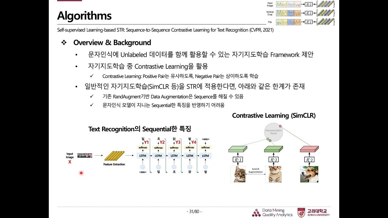 [Open DMQA Seminar] Self- Semi-supervised Learning for Scene Text Recognition - YouTube