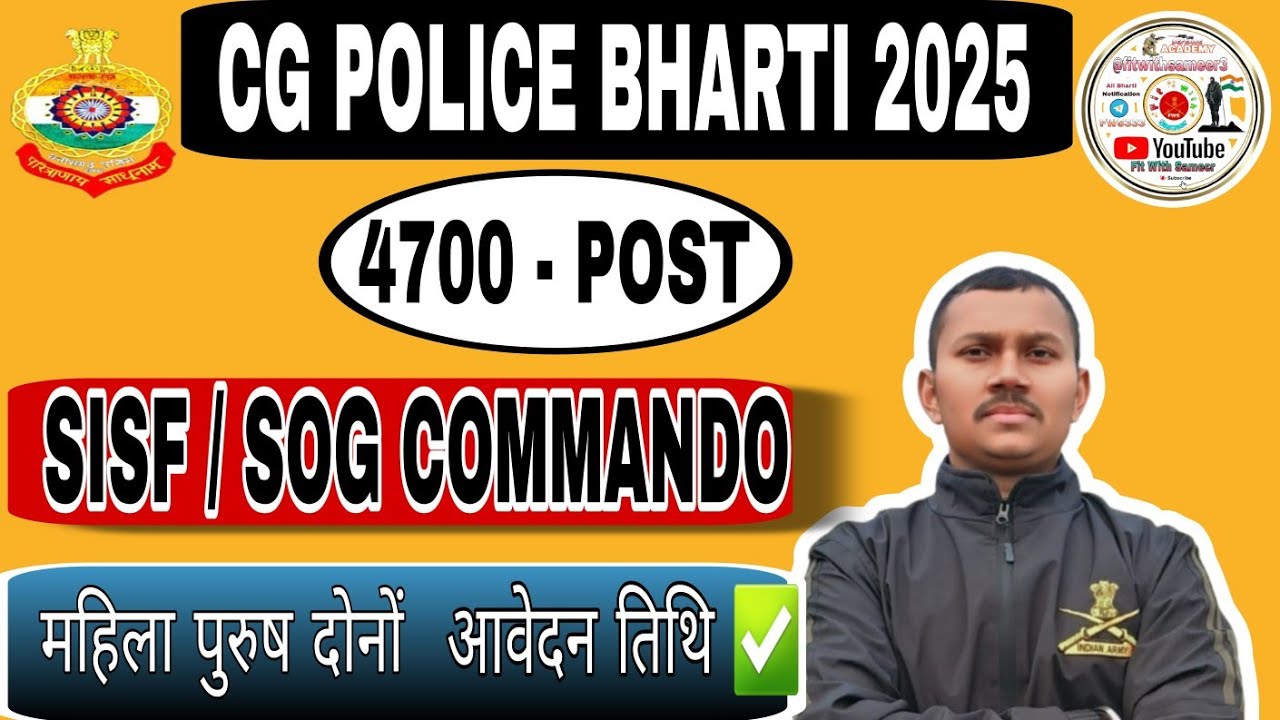 CG POLICE|CHHATTISGARH POLICE BHARTI 2024| BASTER FIGHTER NEW VECANCY ...