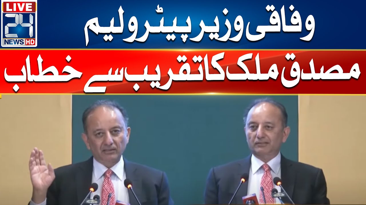 Federal Minister Petroleum Musadik Malik Address To Ceremony | 24 News ...
