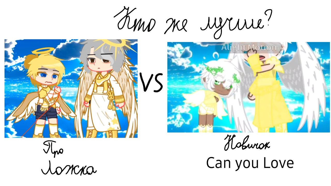 Про VS Новичок-//- @Loshka_993 -//- @Can_you_Love -§• - YouTube