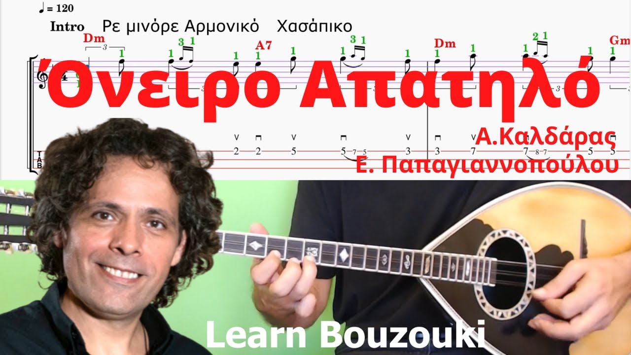 Ονειρο Απατηλο | Τριχορδο Μπουζουκι Μαθημα με Παρτιτουρα Ταμπλατουρα ...