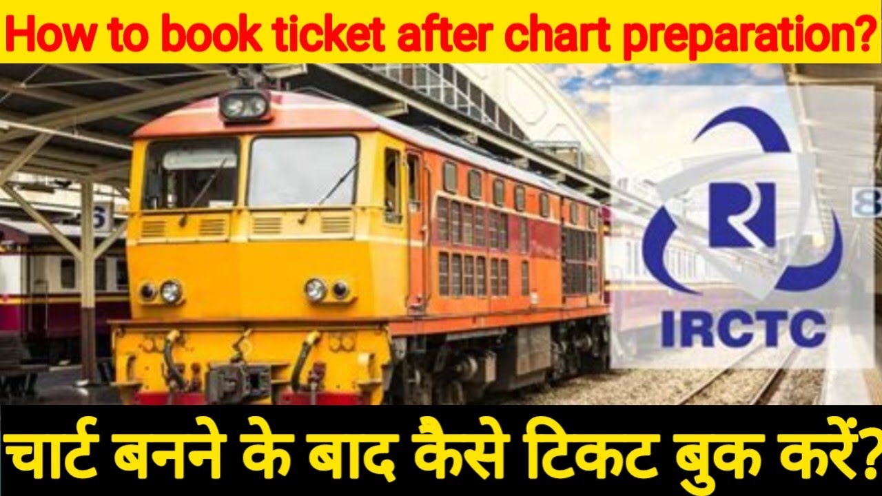 How to book ticket after chart preparation? चार्ट बनने के बाद कैसे टिकट ...