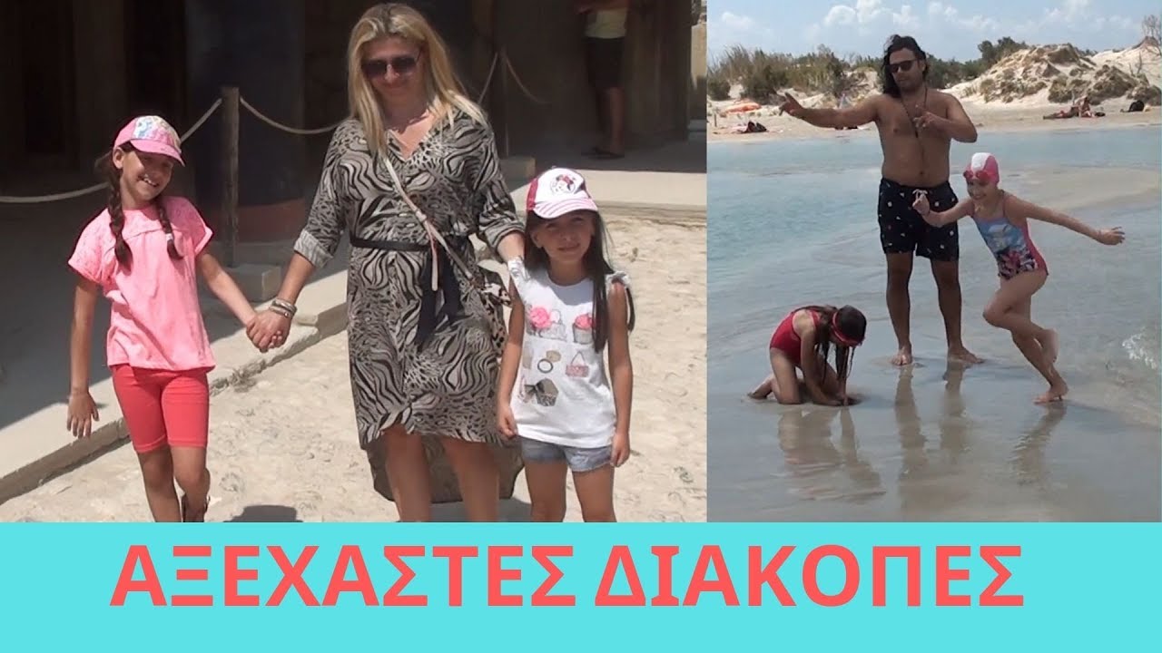 VLOG Crete Vacation - Διακοπές στη Κρήτη - YouTube