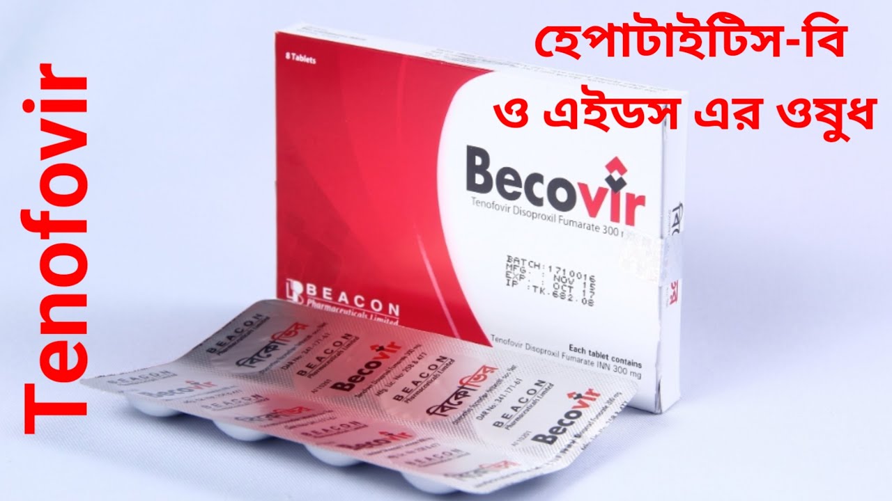 Becovir 300mg Tablet কি কি রোগের কাজ করে । Becovir Bangla । Tenofovir ...