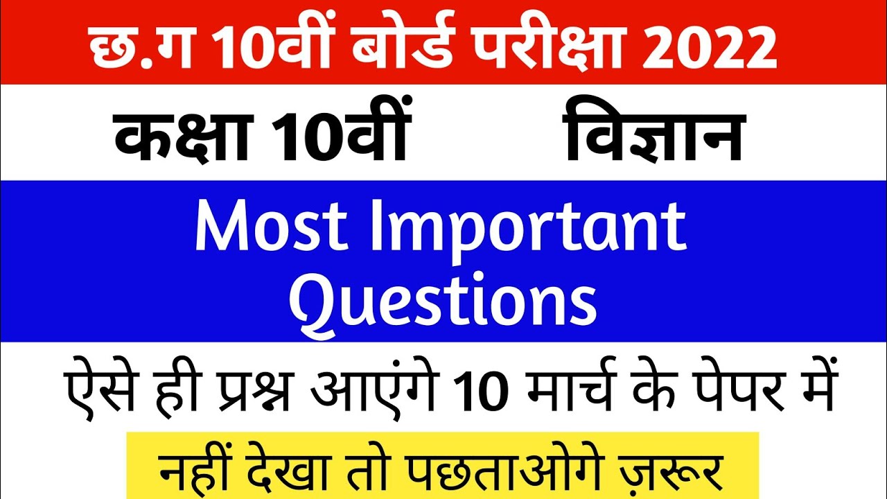 Cg Board 10th SCIENCE Important Questions Class 10 Science Important cg-board-10th-science-important-questions-class-10-science-important