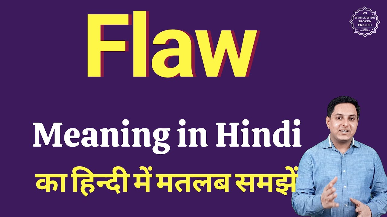 Flaw Meaning In Hindi Flaw Explained Flaw In