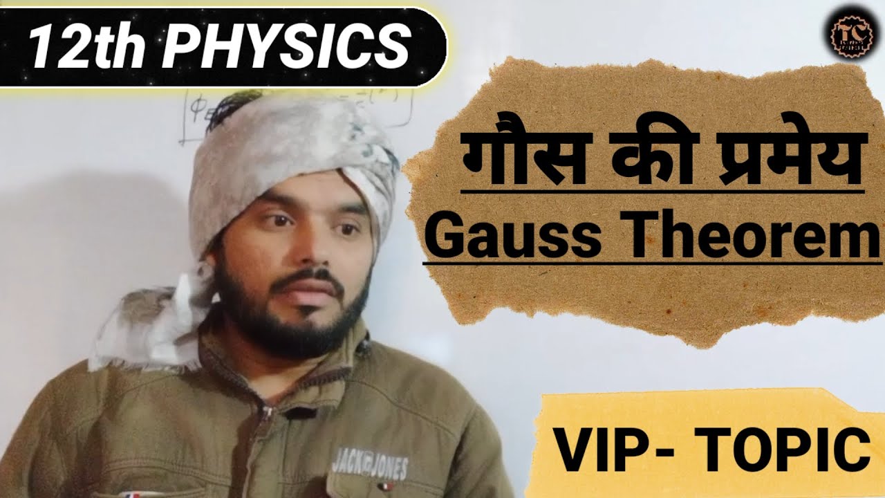 gauss theorem | gauss law | गौस का नियम | physics class 12 important ...