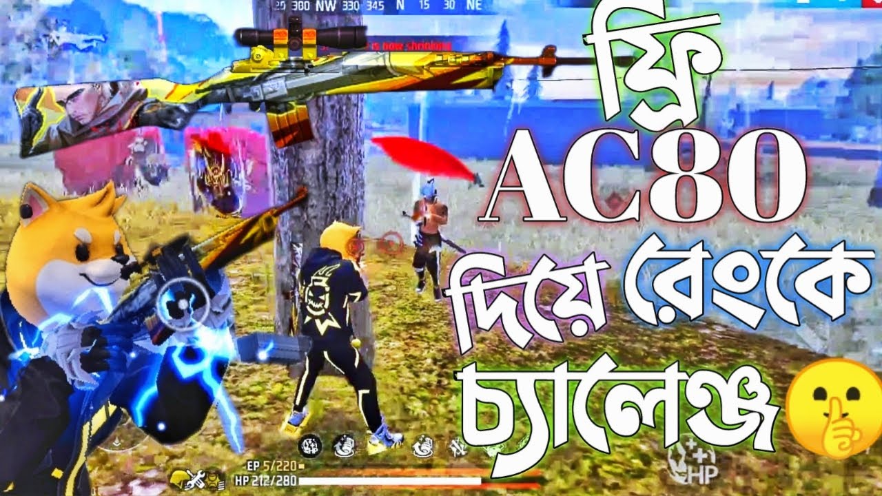 রেঙ্কে শুধু AC80 দিয়ে চ্যালেঞ্জ 😬 free AC80 in free fire। free ac80 ...