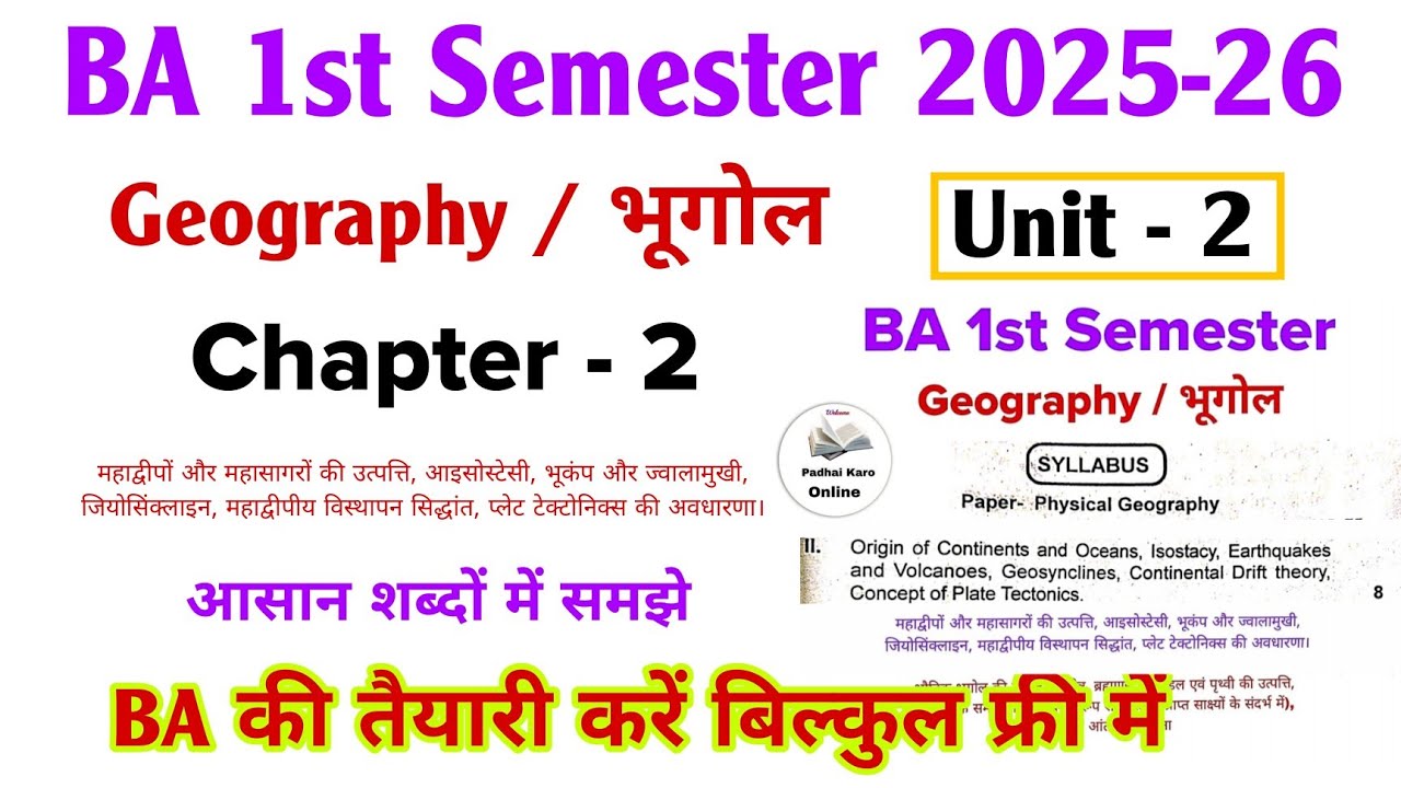 ba 1st semester geography unit 2 chapter-2 | ba 1st semester geography ...