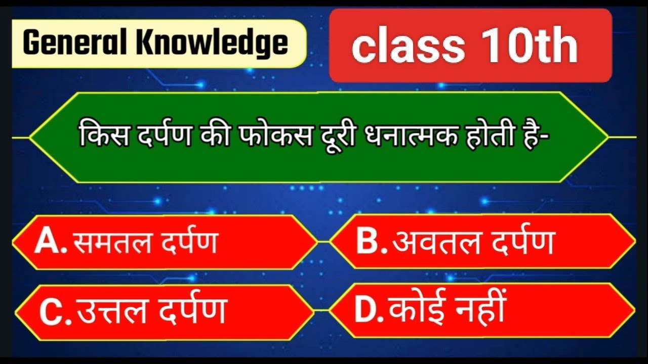 Class 10 Science Most Important MCQs |objective question| 10th Science ...