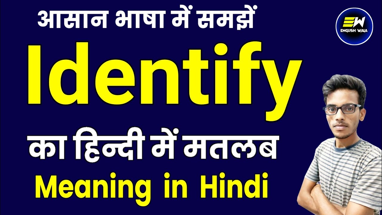 Identify meaning in hindi | Identify ka matlab kya hota hai | word ... Identify meaning in hindi | Identify ka matlab kya hota hai | word ...