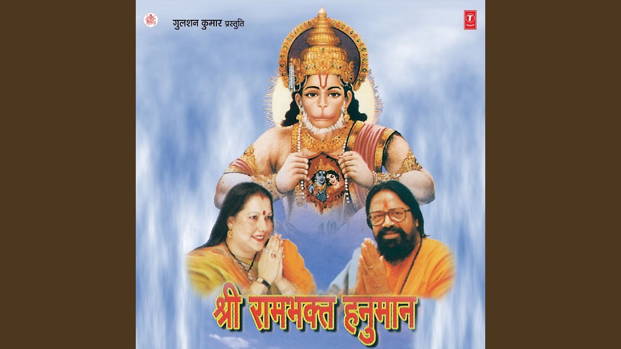 Atulit Bal Dhaamam (Shlok) , Mahaveer Hanuman Gosai - YouTube