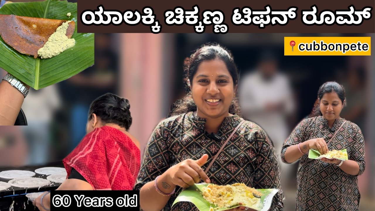 Yalakki Chikkanna Tiffin room | CTR cubbonpete | CTR Masaladosa ...