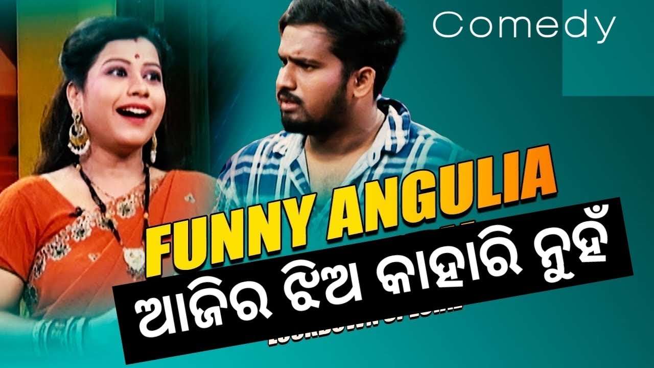 Funny Anugulia Comedy New || Ajji Ra Jhia Kahari nuhna🤣 || Bule Hutti ...
