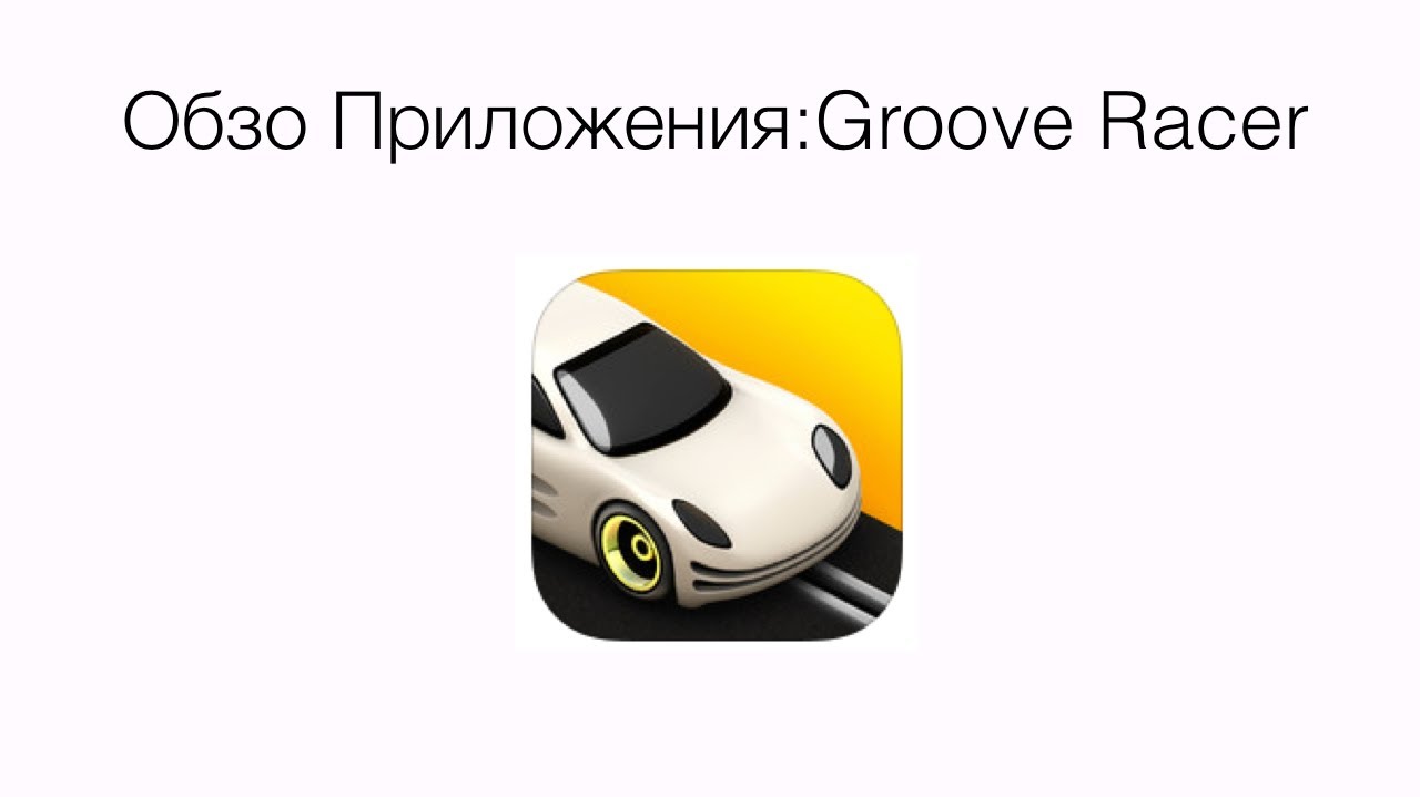 Обзор Приложения: Groove Racer - YouTube