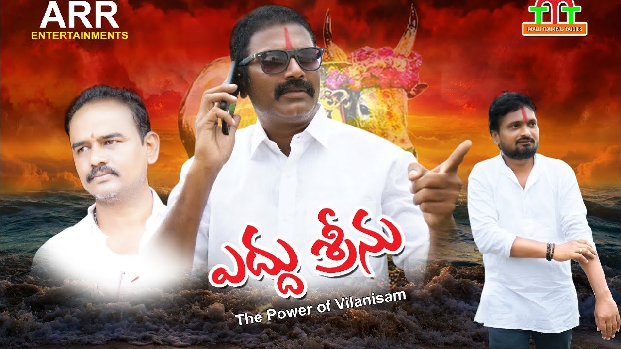 YEDDU SRINU | LATEST TELUGU SHORT FILM | ARR ENTERTAINMENTS - YouTube