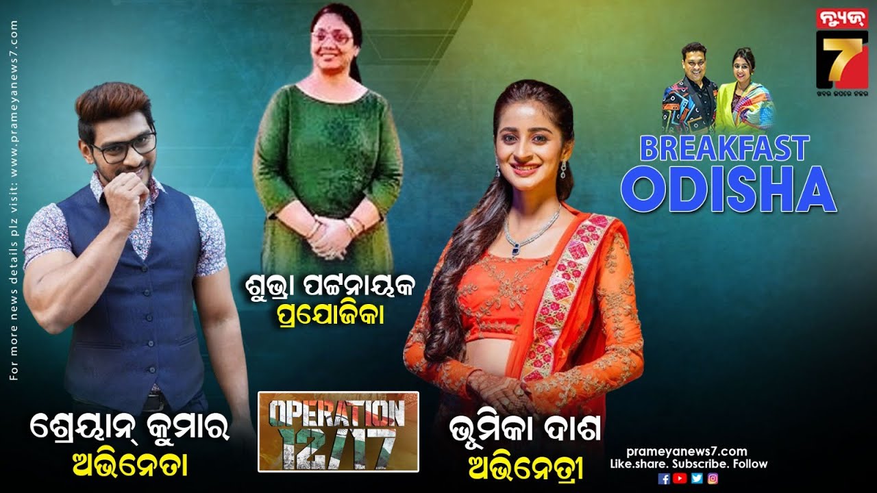 Breakfast Odisha With Actress Bhoomika Dash, Actor Shreyan Kumar & Film ...