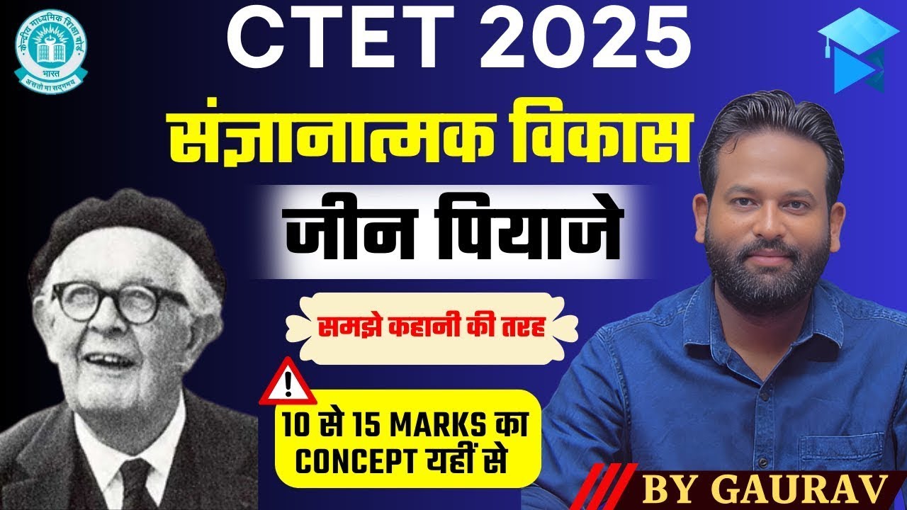 CTET JULY 2025 | Jean Piaget | जीन पियाजे संज्ञानात्मक विकास सिद्धांत ...
