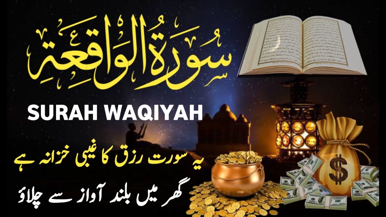 056 Surah Waqiah Full Surah Al Waqiah Recitation with Arabic Text Surah