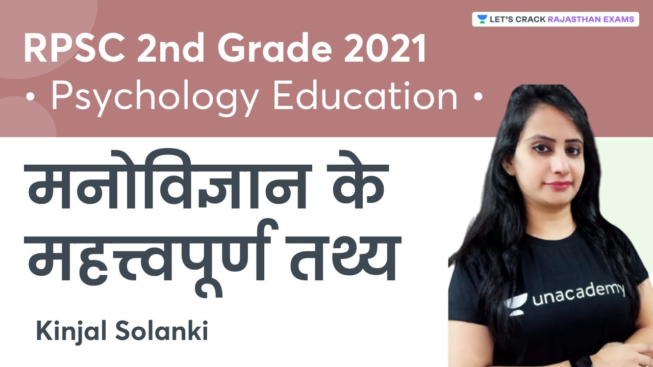 मनोविज्ञान के महत्त्वपूर्ण तथ्य | Psychology Education | RPSC Grade 2 ...