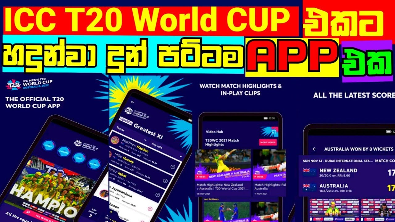 ICC T20 world cup 2022 App - YouTube