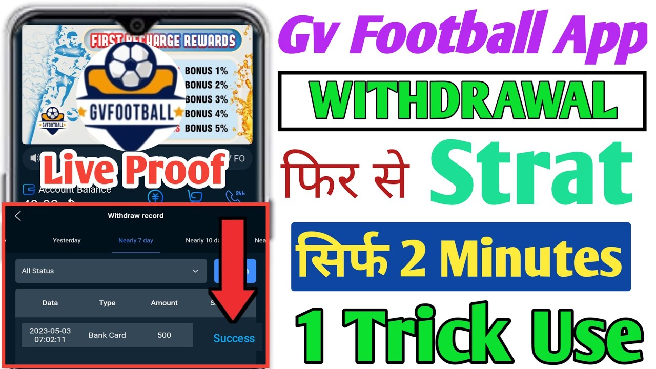 Gv Football Withdrawal Success | Gv Football Se Paise Kaise Withdrawal ...