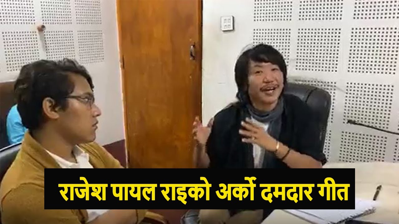 Rajesh Payal Rai || Rai is King || Recording New song - YouTube