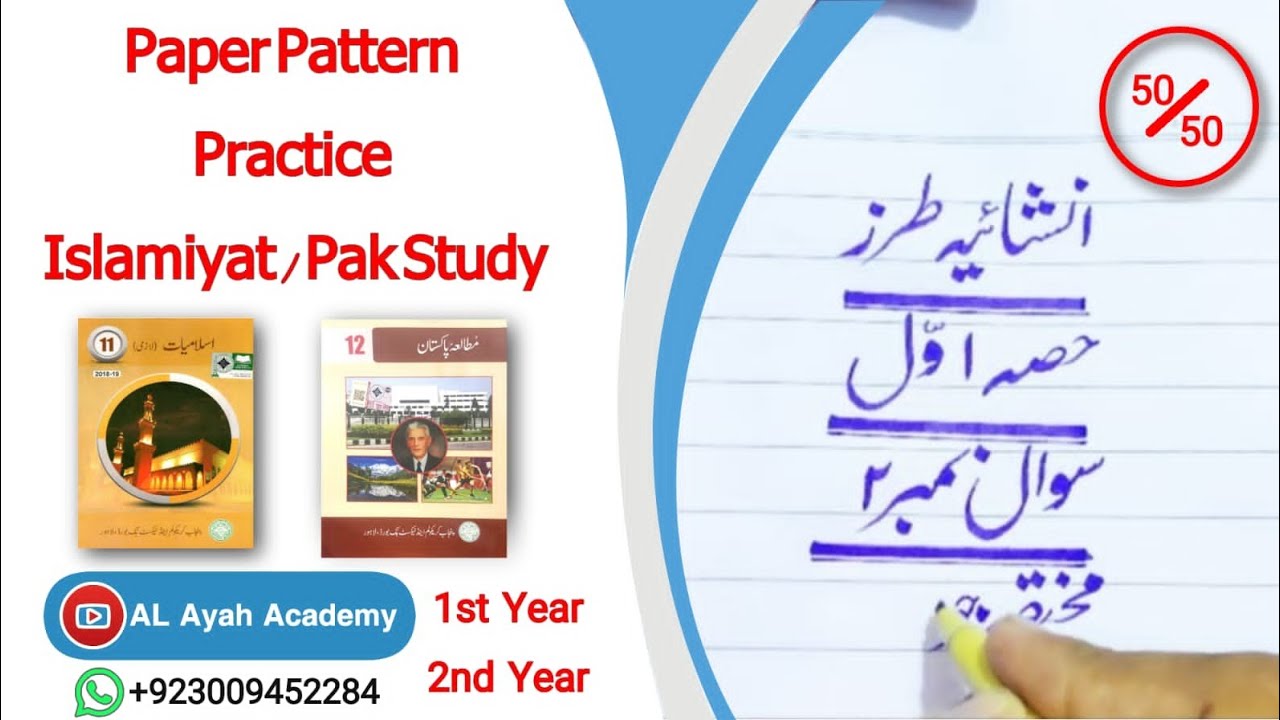 Paper Pattern Pak study And Islamiyat and all Urdu subjects /اسلامیات و ...