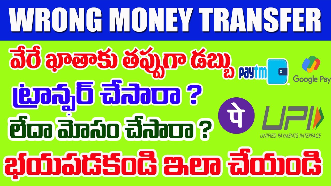How File Complaint on wrong Fraudulent Money Transfer 2023 - YouTube